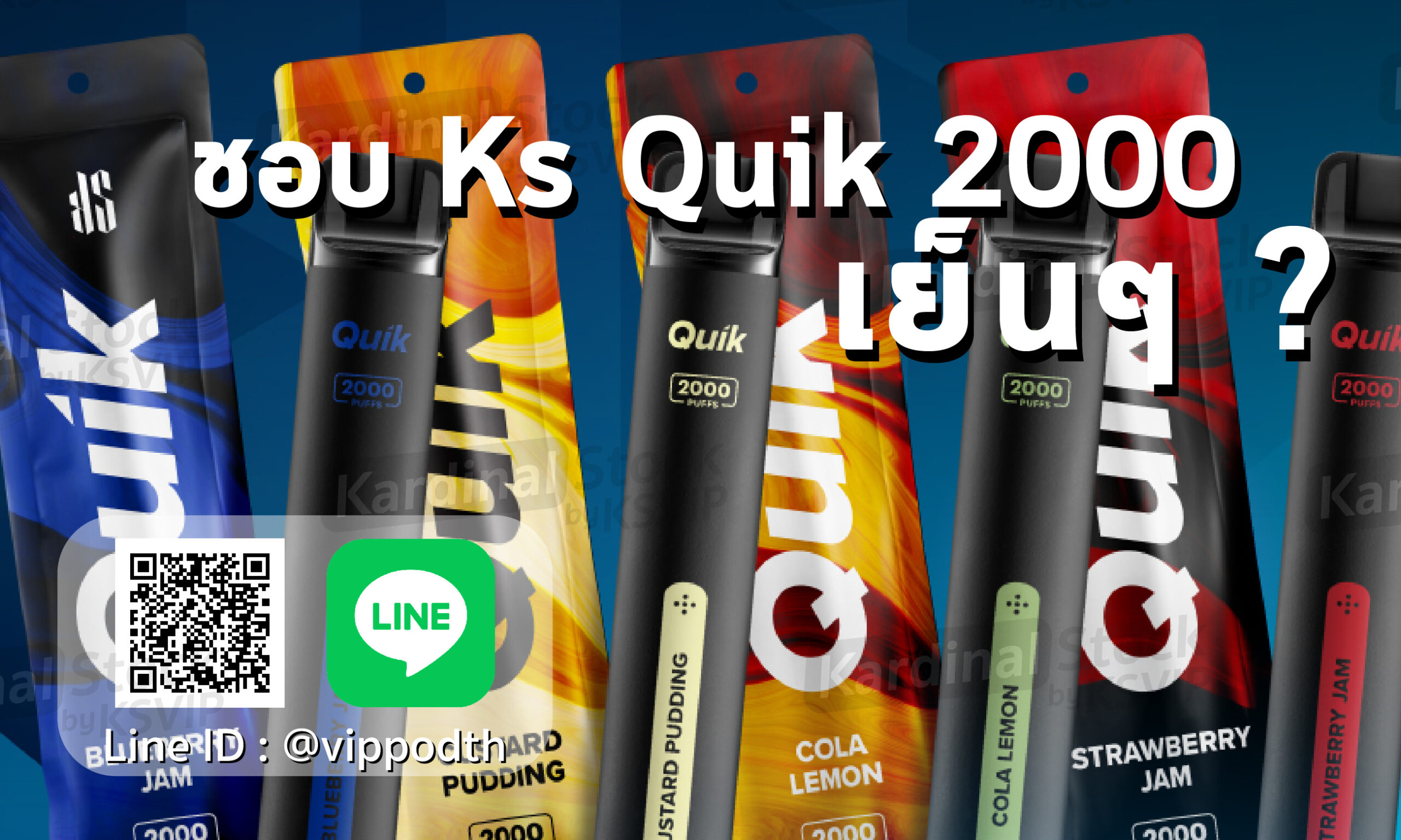 KS QUIK 2000 กลิ่นไหนเย็น ลองได้เลยวันนี้ กับพอตใช้แล้วทิ้งที่ดีที่สุด