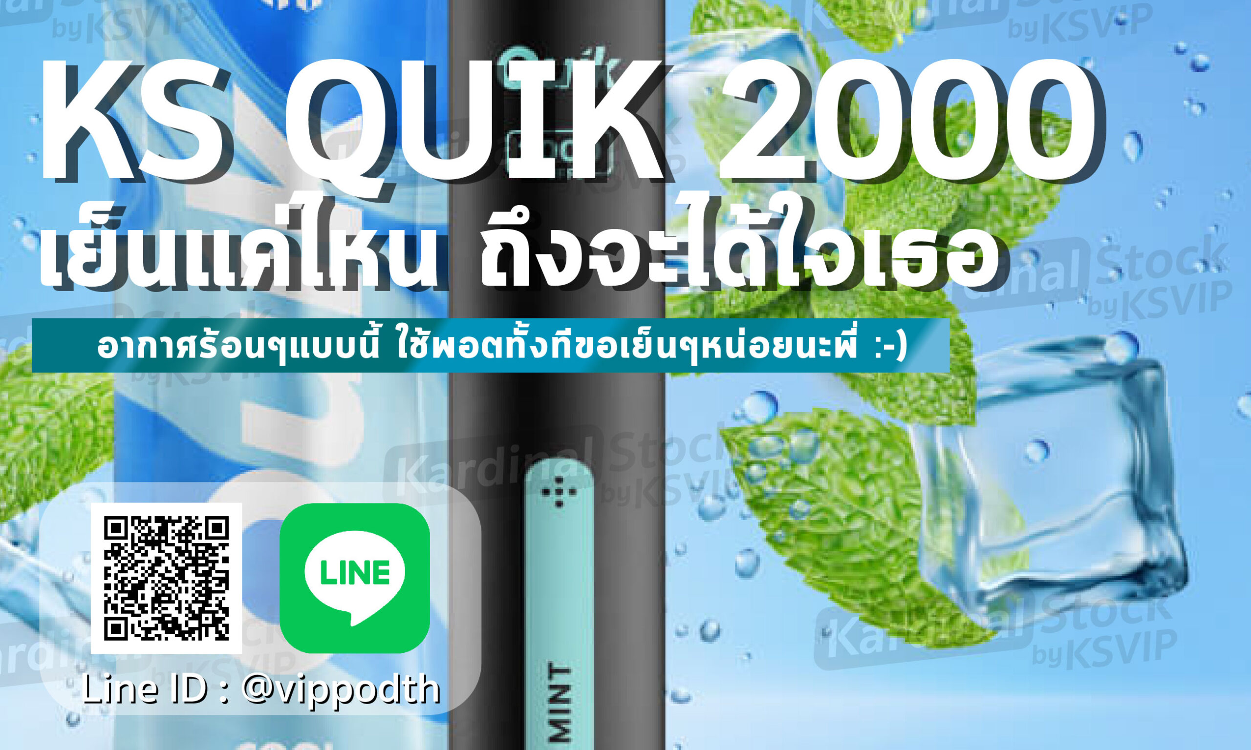 KS Quik 2000 ความเย็นเต็มเปี่ยม บุหรี่ไฟฟ้าใช้แล้วทิ้งจาก พอต KS