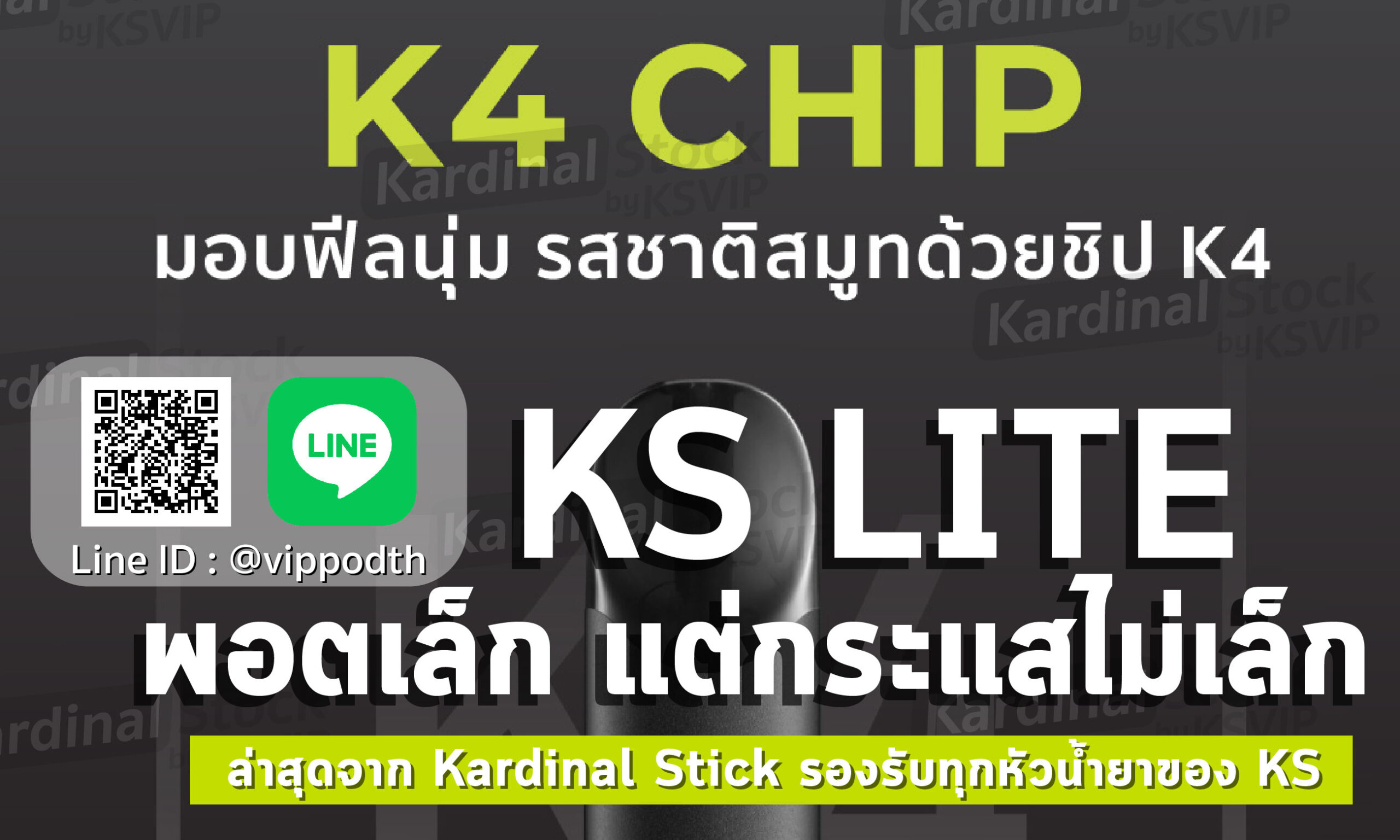 KS lite ดีไหม พอตน้องเล็ก รุ่นใหม่ จากแบรนด์ Kardinal Stick
