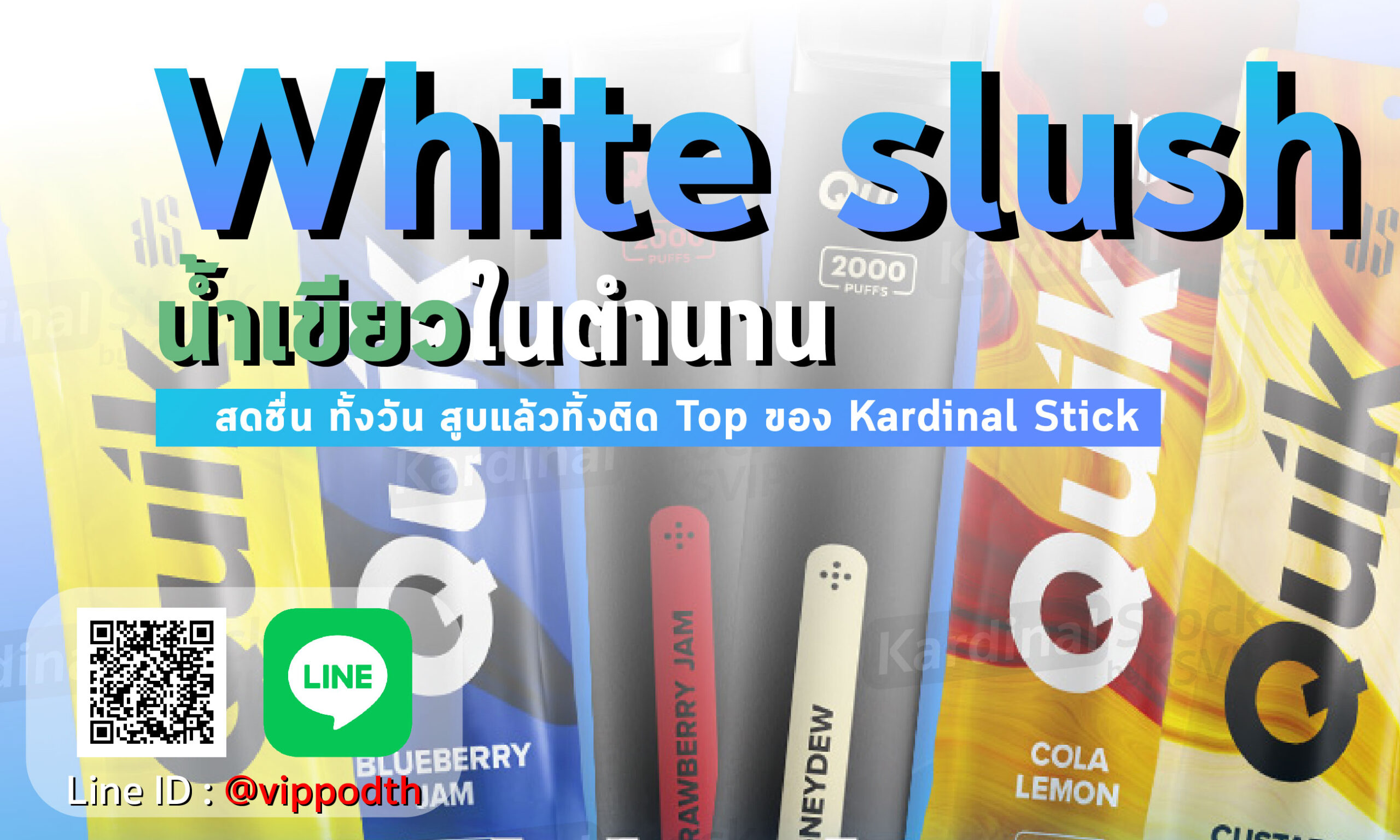 KS Quik 2000 White Slush กลิ่นหอมสดชื่น พอตสูบแล้วทิ้ง
