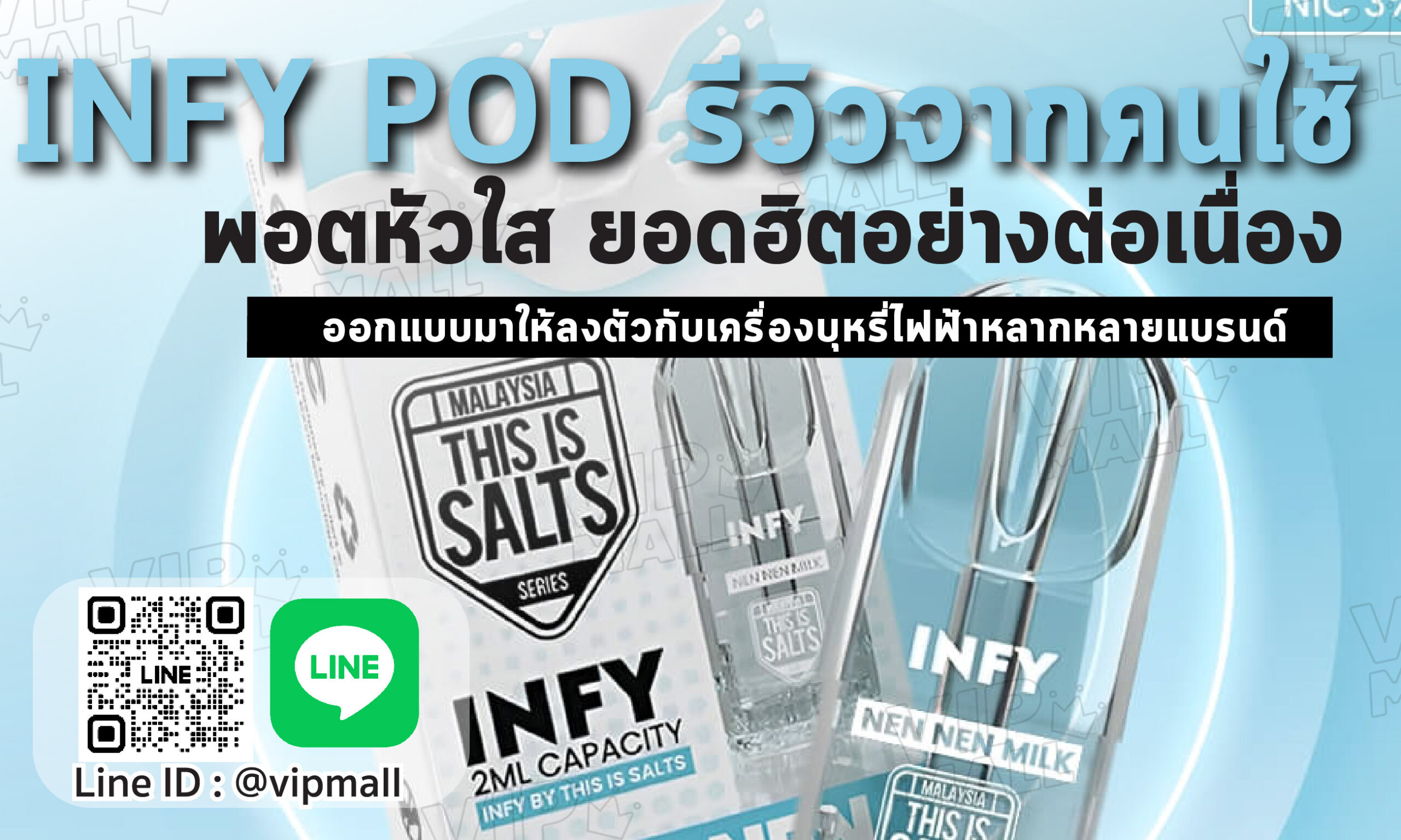 INFY Pod รีวิว จากผู้ใช้งานจริง พอตหัวใส จาก This is Salt