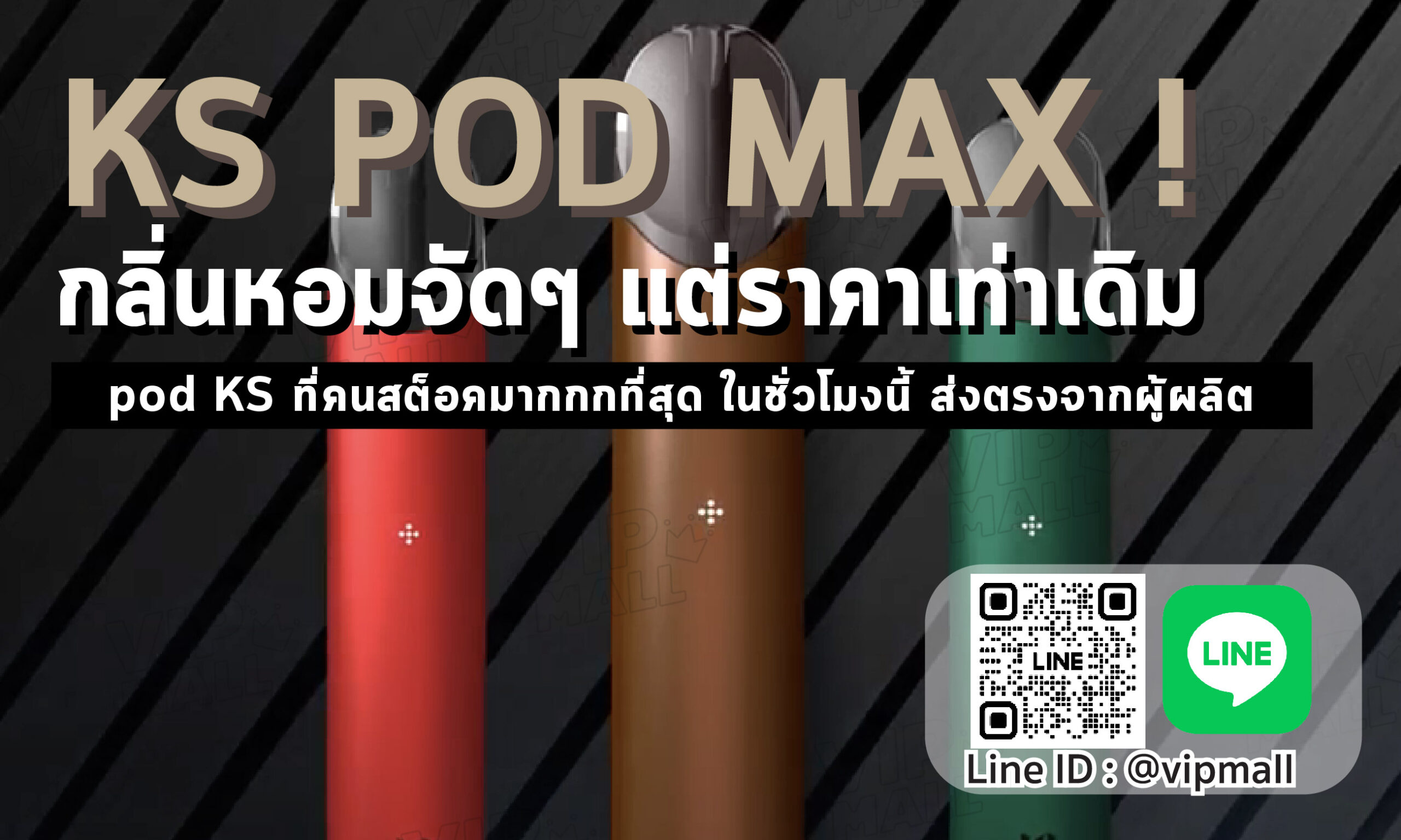 KS Pod MAX ราคา ถูก ใช้งานง่าย หัวน้ำยาพอต รูปทรงใหม่ จากผู้ผลิต