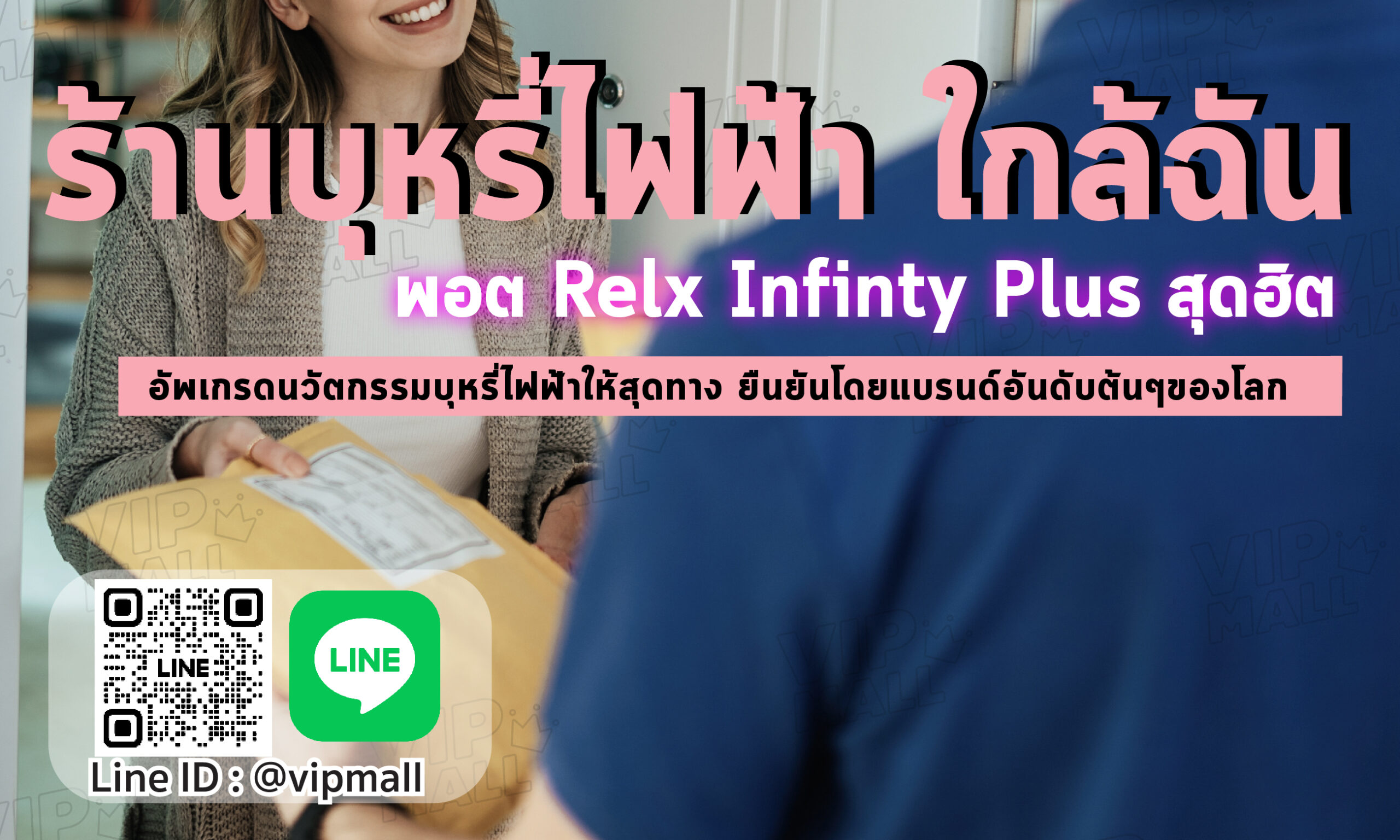 ร้านบุหรี่ไฟฟ้า ใกล้ฉัน ราคาย่อมเยา พอต Relx Infinty Plus