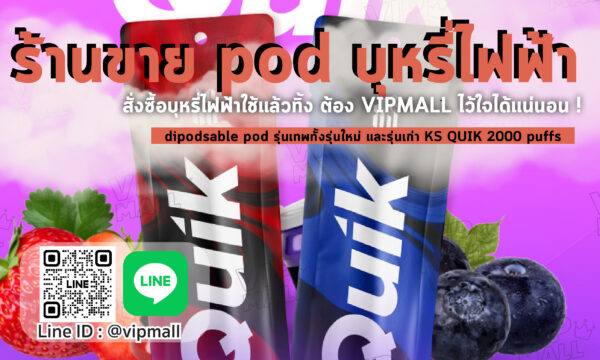ร้านขาย pod บุหรี่ไฟฟ้า ใกล้ฉัน ซื้อ KS Quik 2000 Puffs สะดวกรวดเร็ว