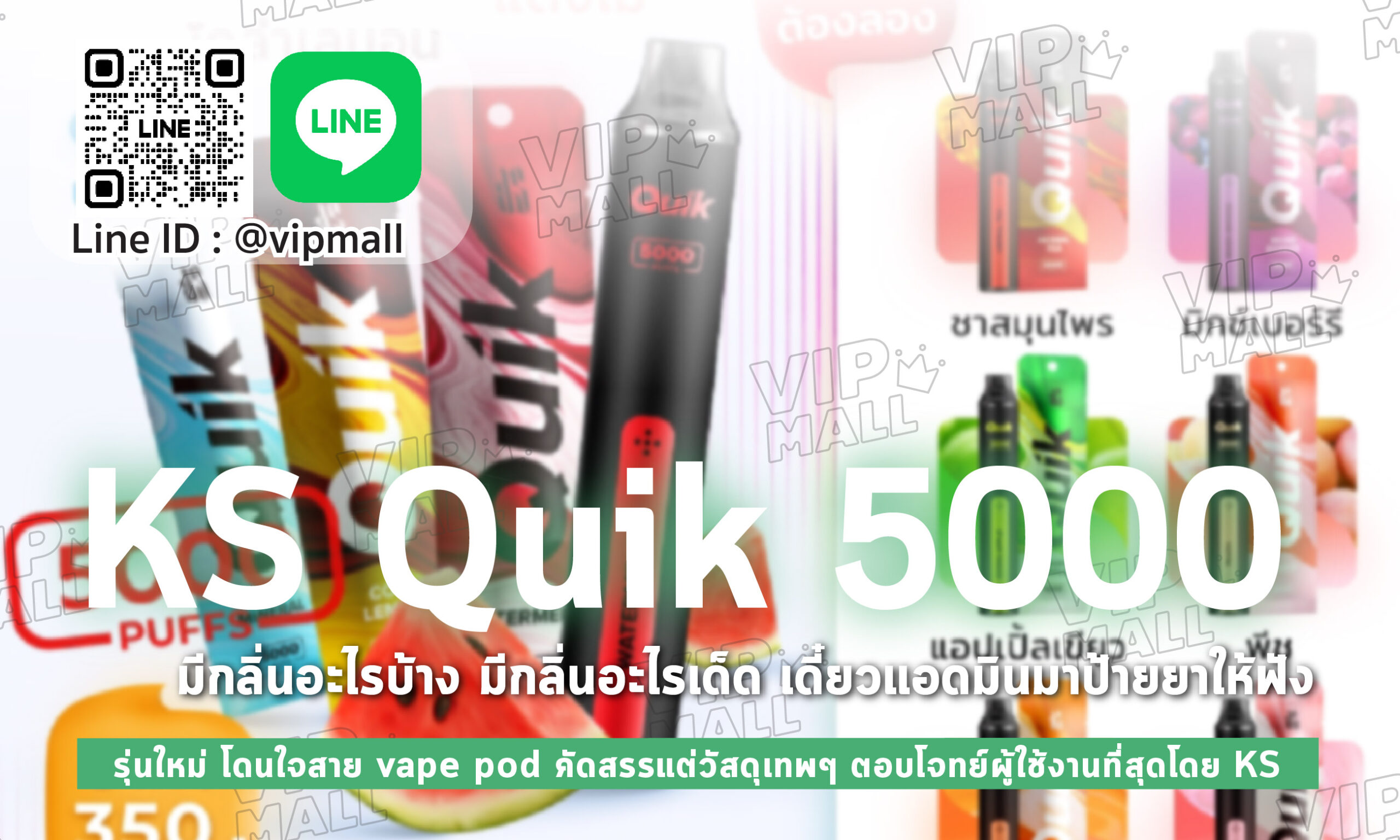 KS Quik 5000 มีกลิ่นอะไรบ้าง โดนใจสาย vape pod แน่นอน