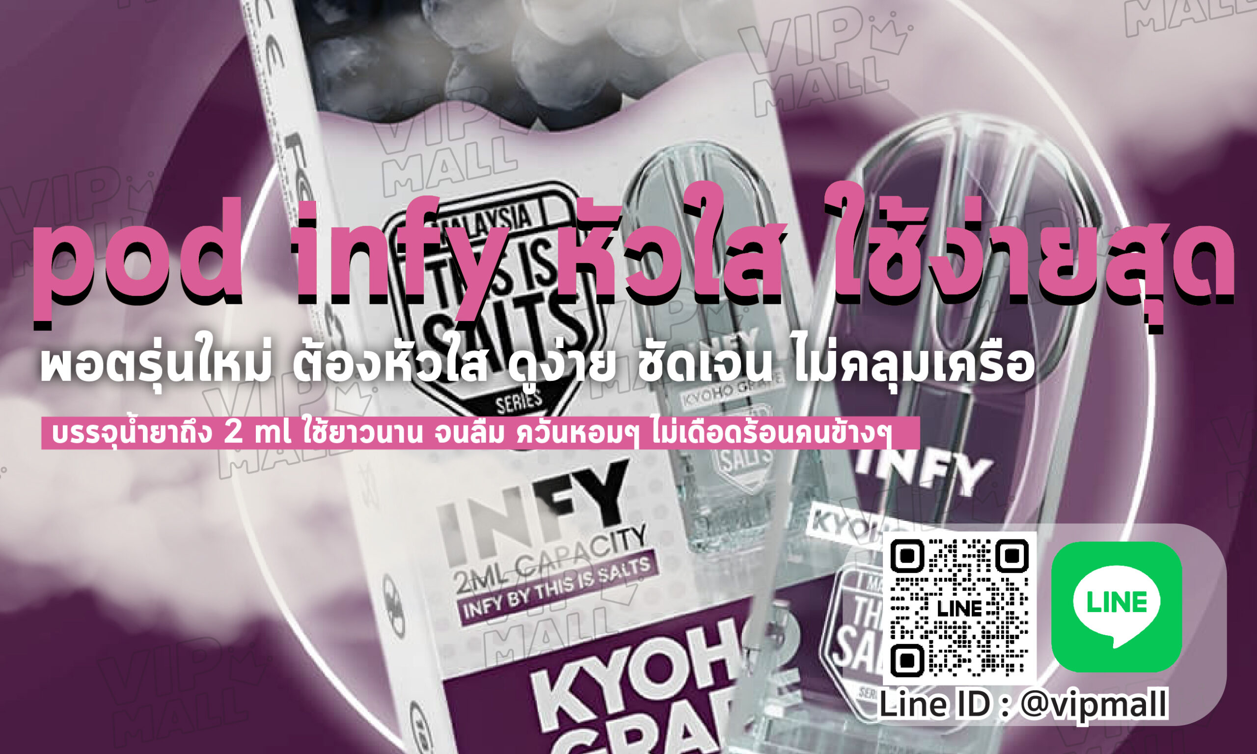 pod infy หัวใส ดูดง่ายกว่าเดิม หัวพอต สมัยใหม่ รับประกันความเทพ