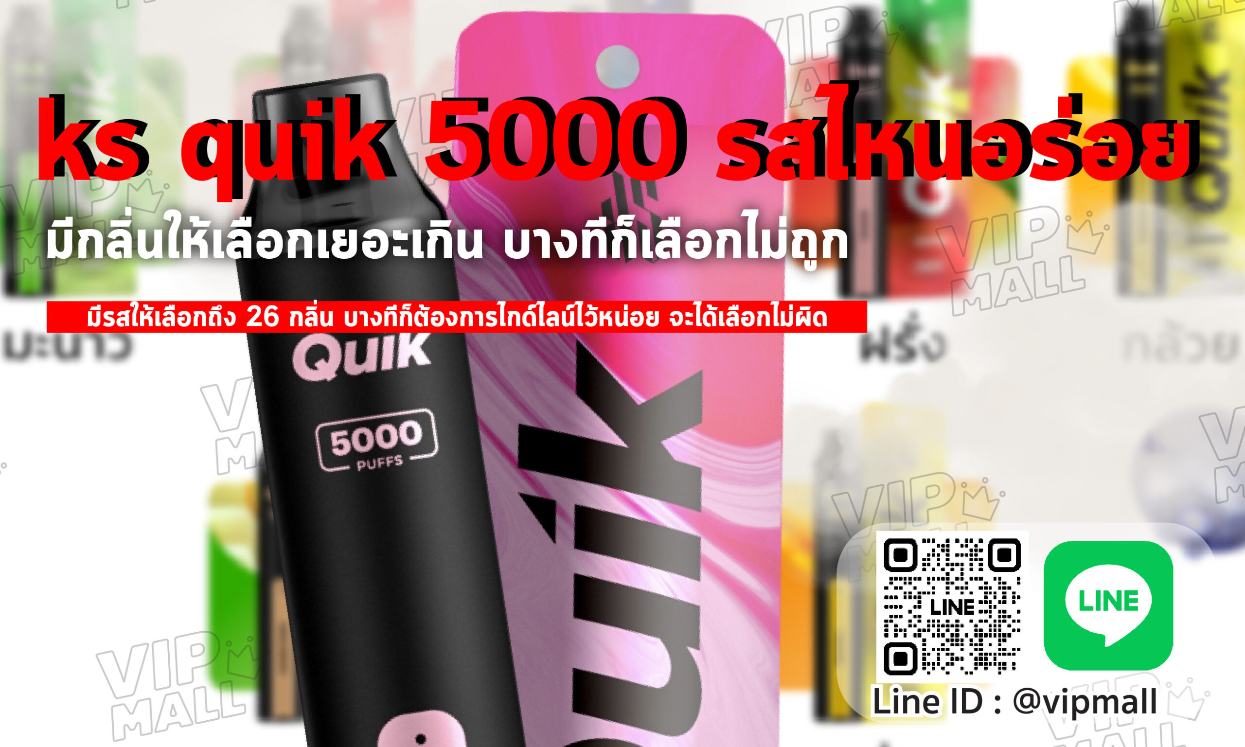 ks quik 5000 รสไหนอร่อย มีรสชาติ น้ำยา pod ให้เลือกดูดมากมาย