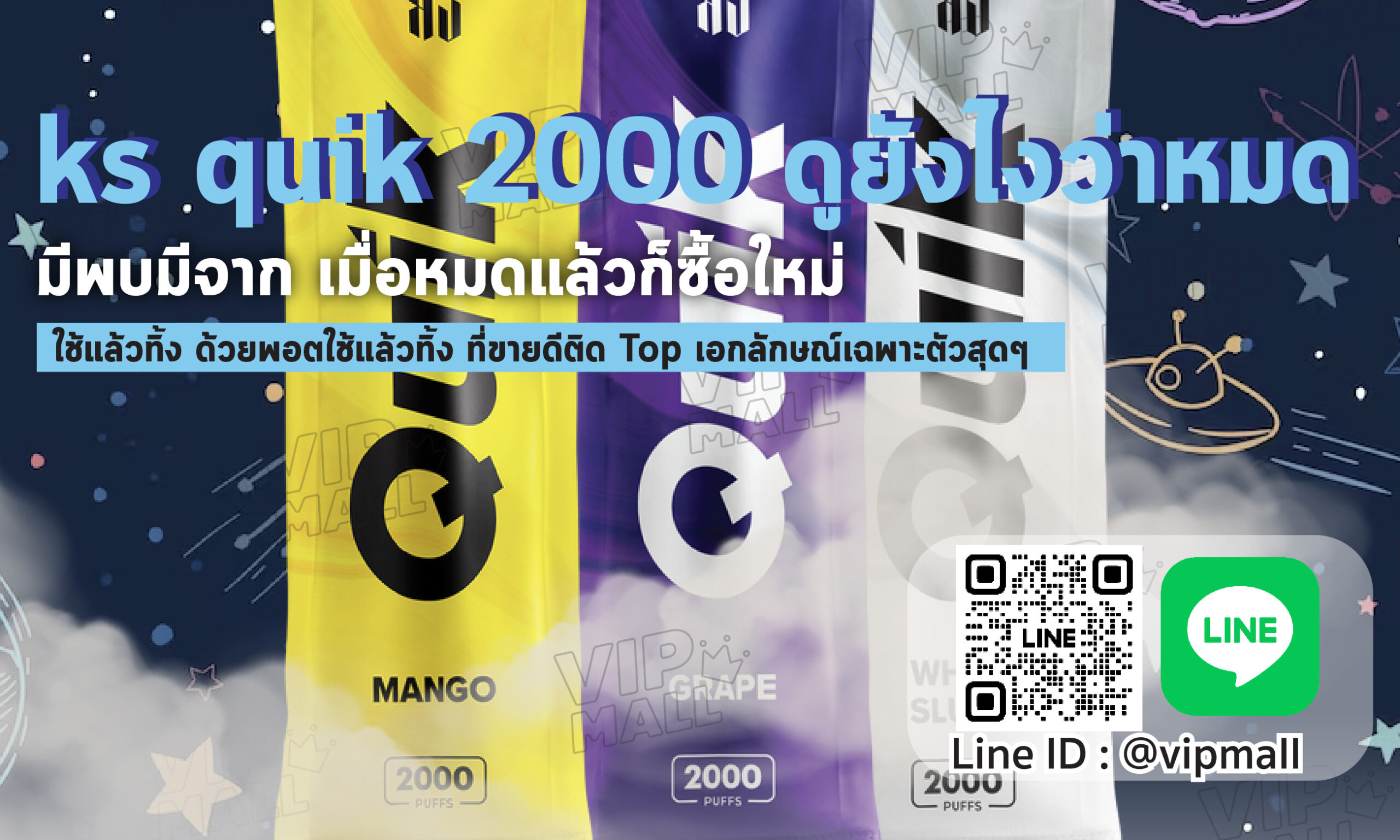 ks quik 2000 ดูยังไงว่าหมด ประเภท บุหรี่ไฟฟ้าใช้แล้วทิ้ง