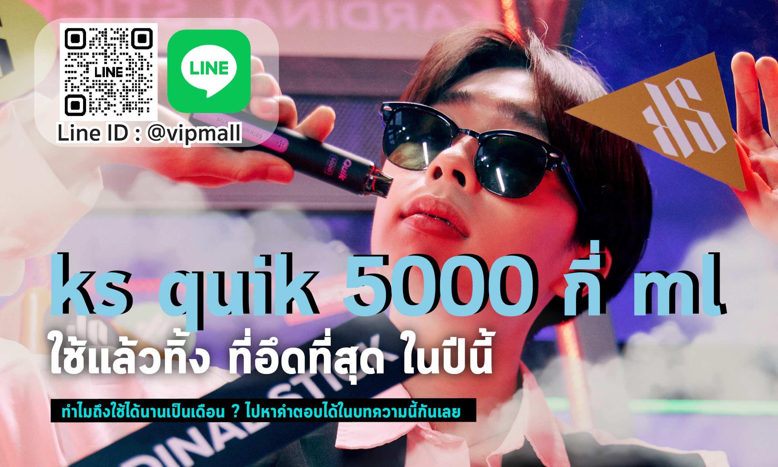 ks quik 5000 กี่ ml มีปริมาณความจุ น้ำยา pod เต็มเปี่ยม เลือกสูบได้เพียบ