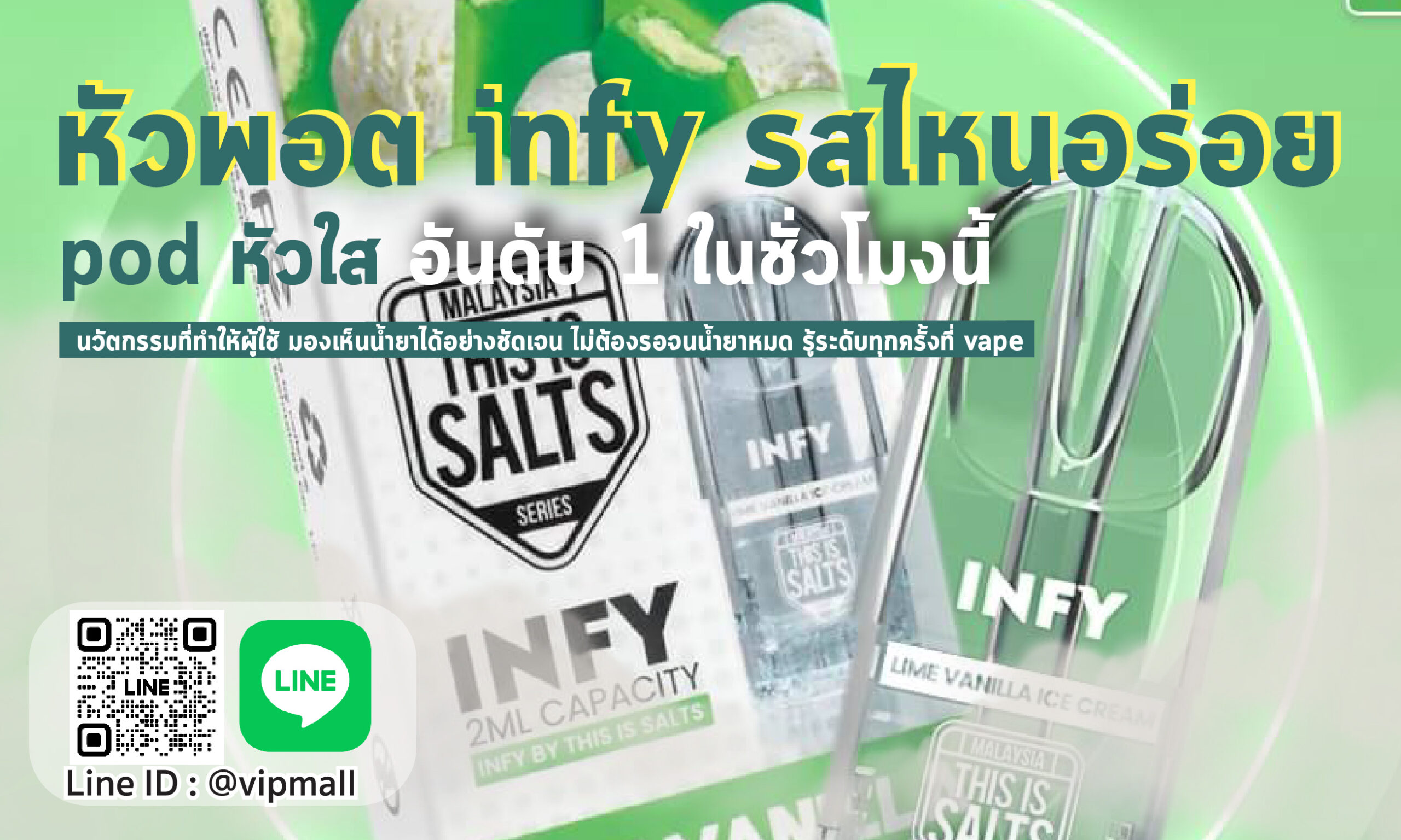 หัวพอต infy รสไหนอร่อย pod หัวใส ยอดฮิตของทาง This is Salts