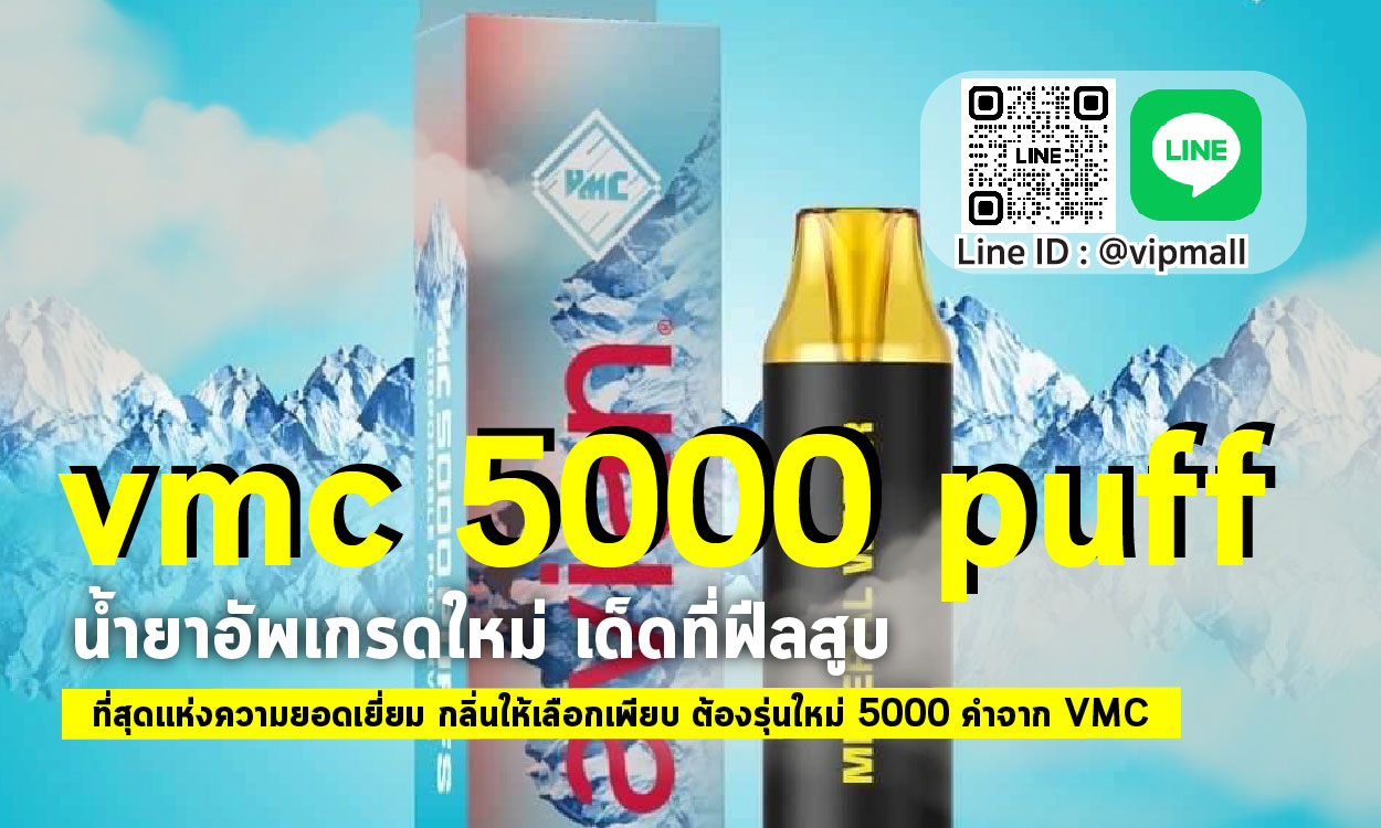 vmc 5000 puff หอมสดชื่นตลอดวัน น้ำยา vmc อัพเกรดใหม่